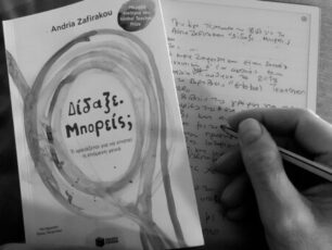Πλίνθοι και κέραμοι – ατάκτως ερριμμένα